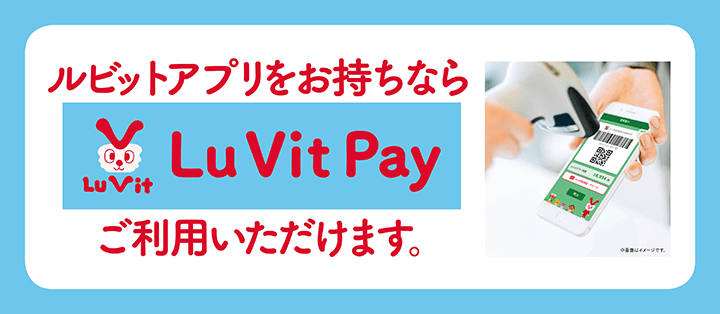 Lu Vitアプリ | バローグループカード・Lu Vitカード